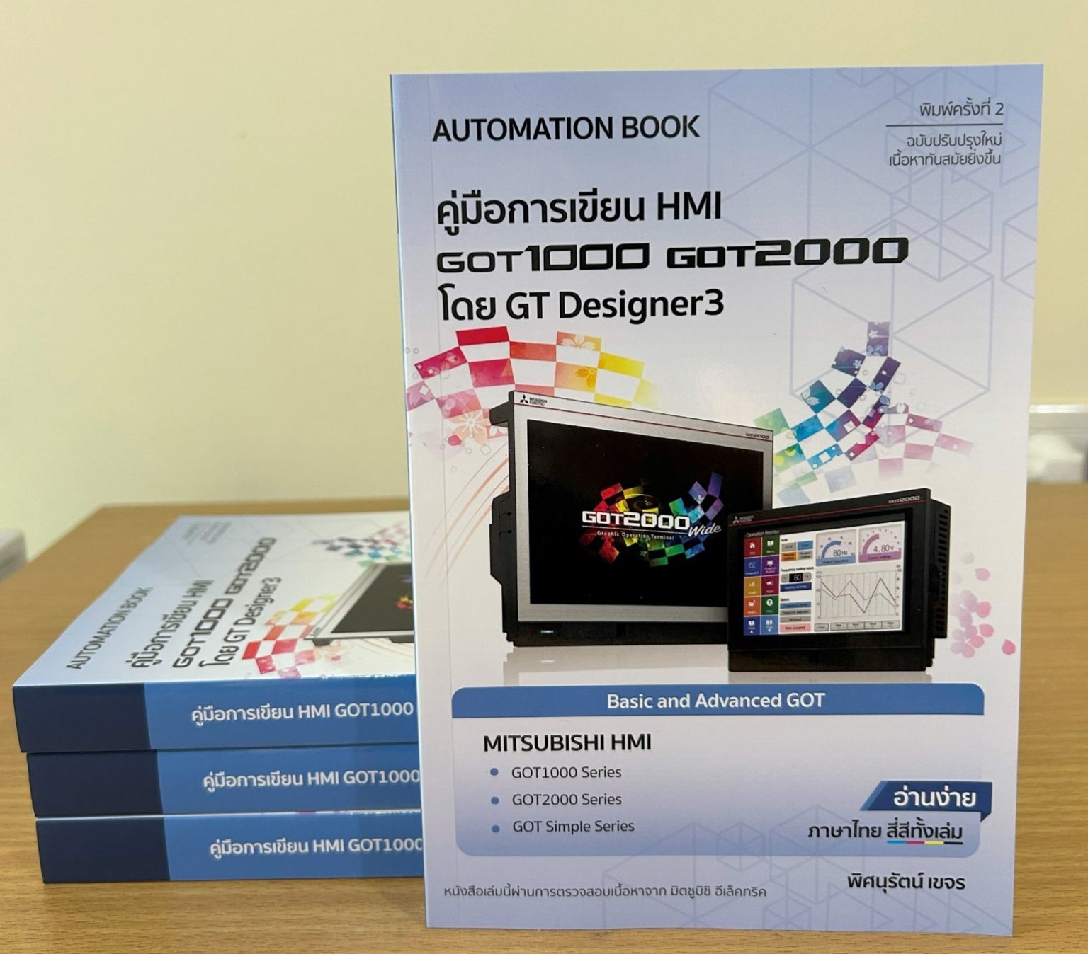 คู่มือการเขียน HMI GOT โดย GT Designer3
